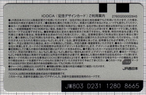 ICOCA - 交通系ICカードpedia