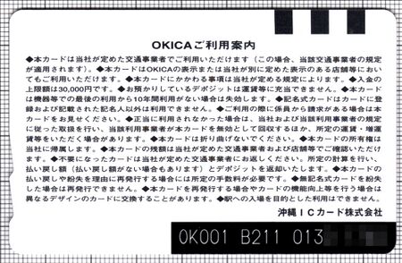 OKICA - 交通系ICカードpedia