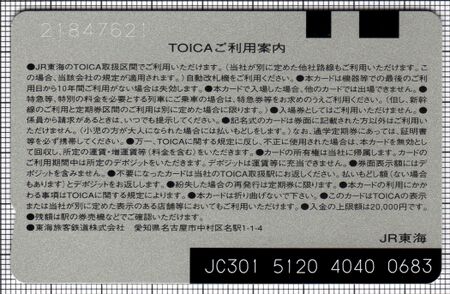 TOICA - 交通系ICカードpedia