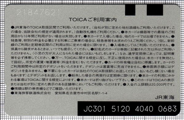 TOICA - 交通系ICカードpedia