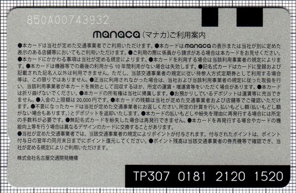manaca - 交通系ICカードpedia