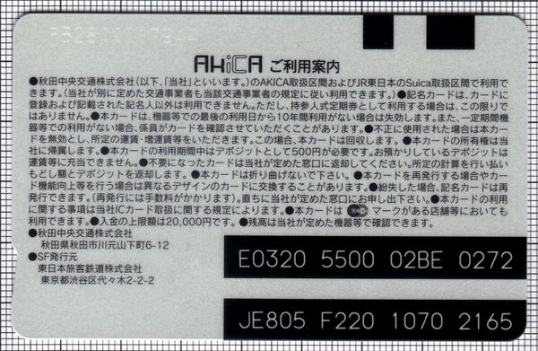 AkiCA - 交通系ICカードpedia