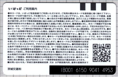 いばっピ - 交通系ICカードpedia