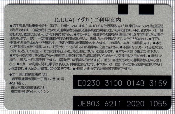 IGUCA - 交通系ICカードpedia