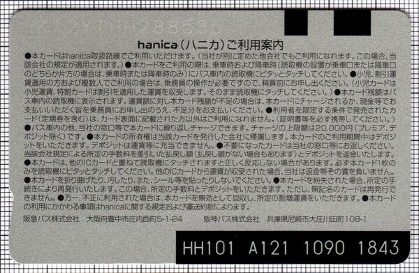hanica - 交通系ICカードpedia