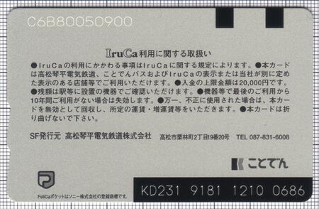 IruCa - 交通系ICカードpedia