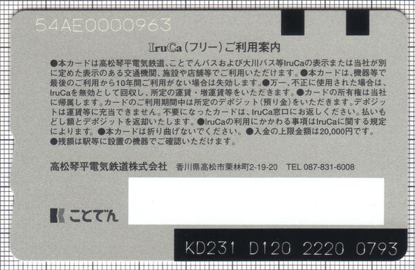 IruCa - 交通系ICカードpedia