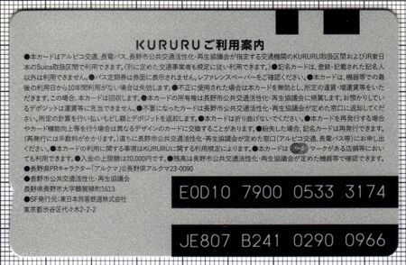 KURURU（新） - 交通系ICカードpedia