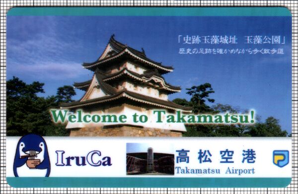 IruCa - 交通系ICカードpedia