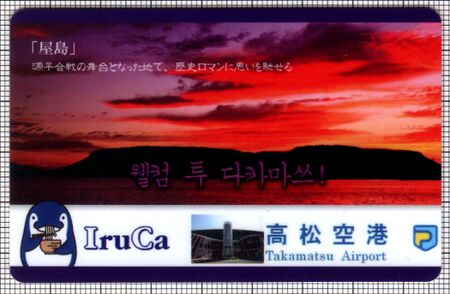 IruCa - 交通系ICカードpedia