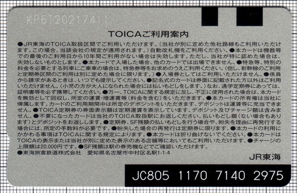 TOICA - 交通系ICカードpedia