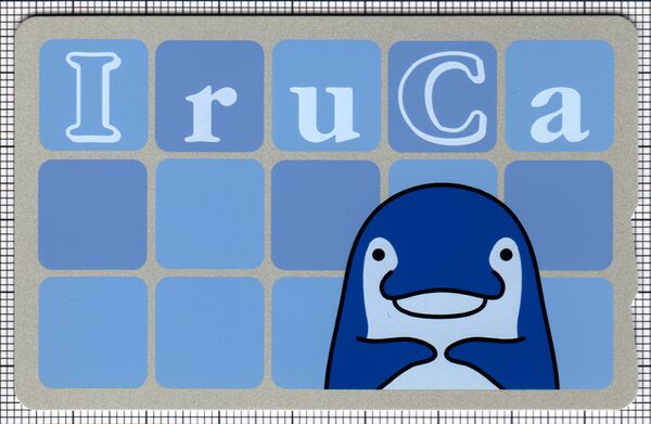 IruCa - 交通系ICカードpedia