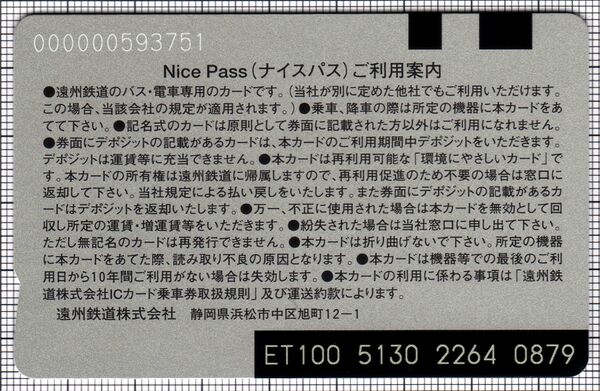 Nice Pass - 交通系ICカードpedia