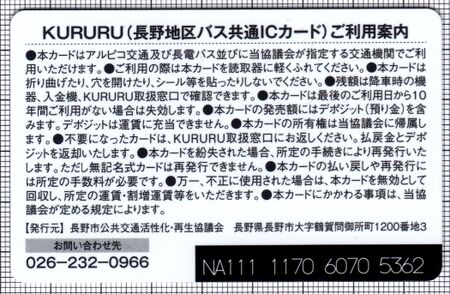 KURURU（旧） - 交通系ICカードpedia