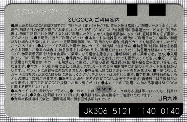 SUGOCA - 交通系ICカードpedia