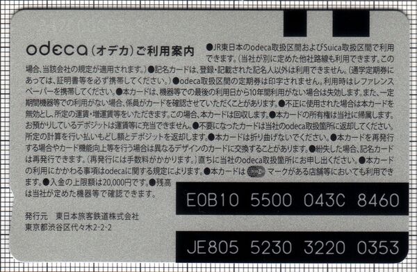 odeca（新） - 交通系ICカードpedia
