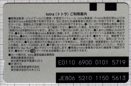 totra - 交通系ICカードpedia