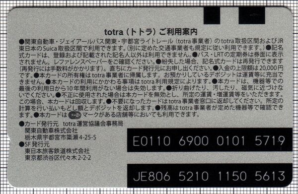 totra - 交通系ICカードpedia