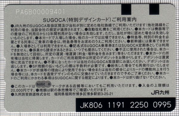 SUGOCA - 交通系ICカードpedia