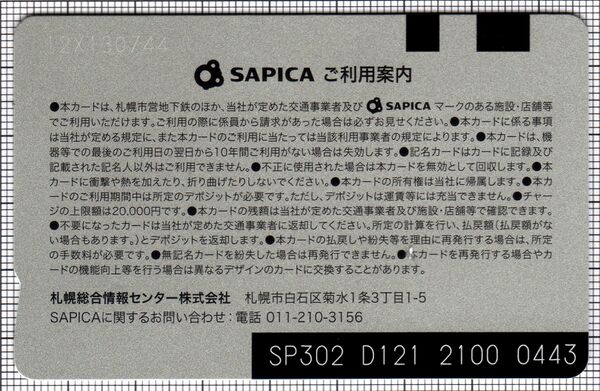 SAPICA - 交通系ICカードpedia