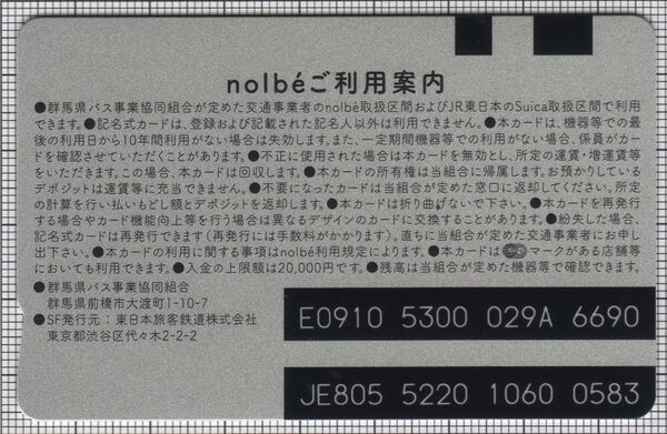 nolbe - 交通系ICカードpedia