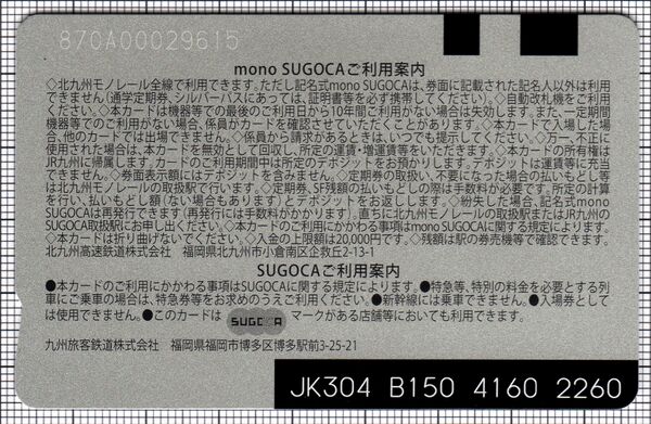SUGOCA - 交通系ICカードpedia