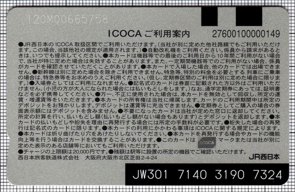 ICOCA - 交通系ICカードpedia